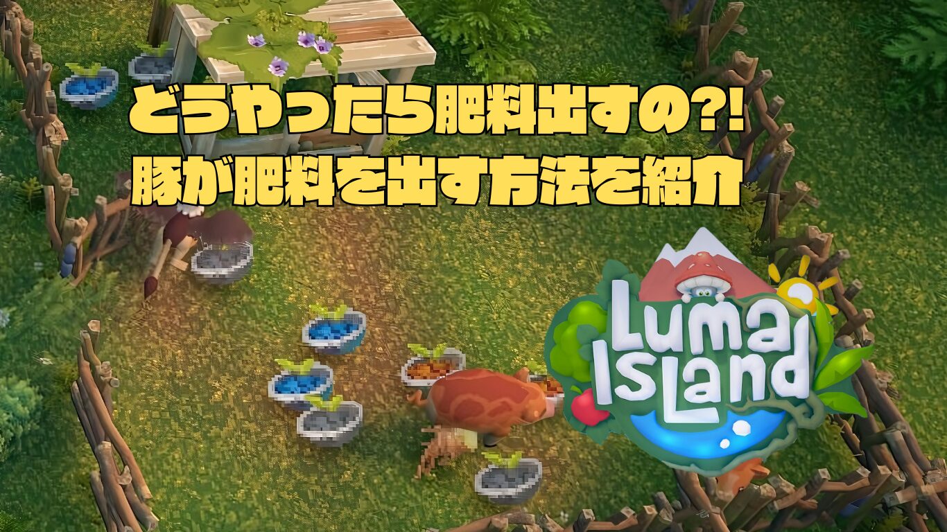 ルマ島(Luma Island) MOD「Luma Ultimate Cheat Mod」使いかた紹介 | Pegu Game Blog