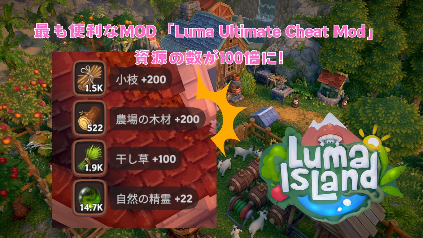 ルマ島(Luma Island) MOD「Luma Ultimate Cheat Mod」使いかた紹介 | Pegu Game Blog